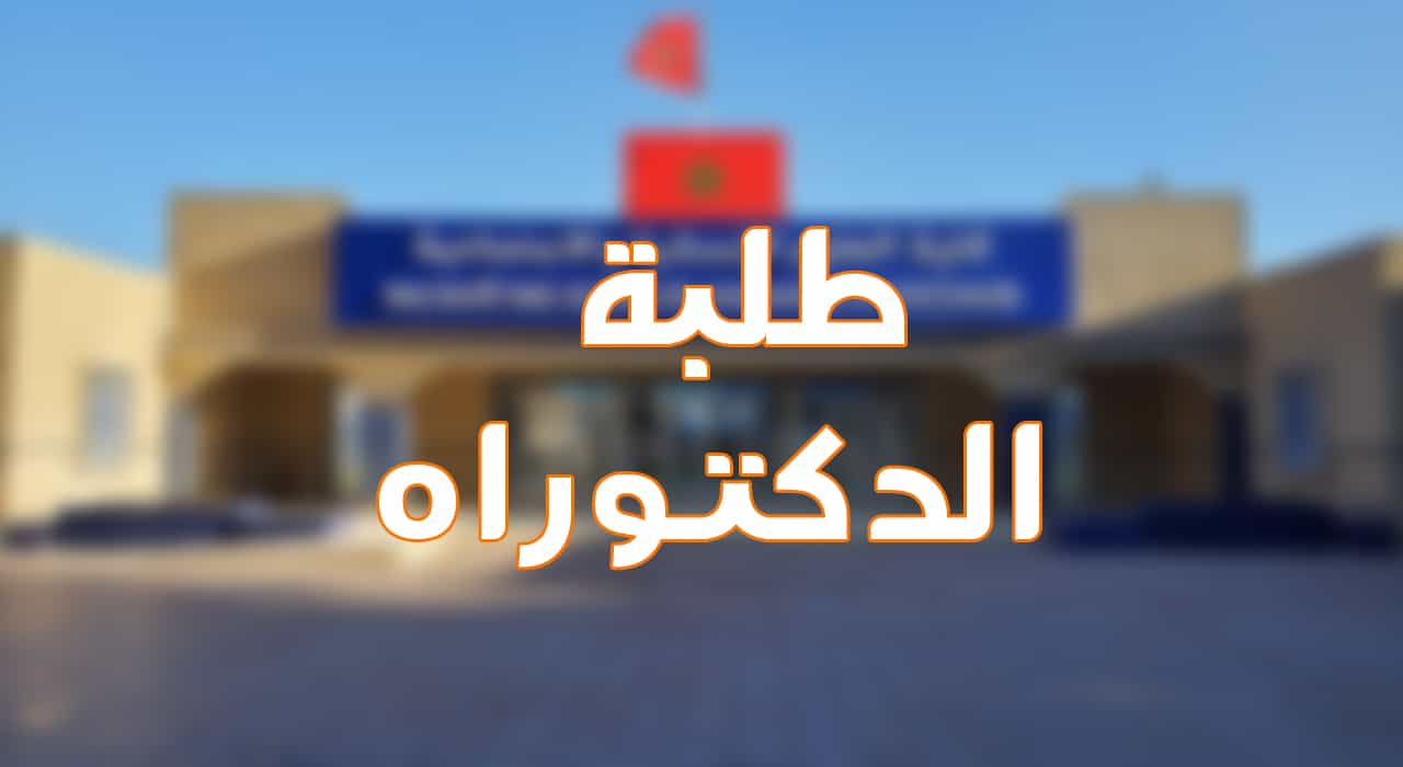 إعلان خاص بطلبة سلك الدكتوراه - Faculté des Sciences Humaines et ...