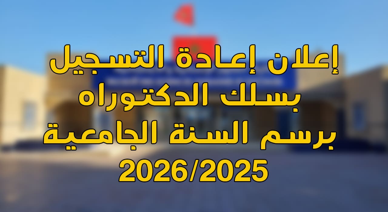 إعلان لفائدة طلبة سلك الدكتوراه - Faculté des Sciences Humaines et ...