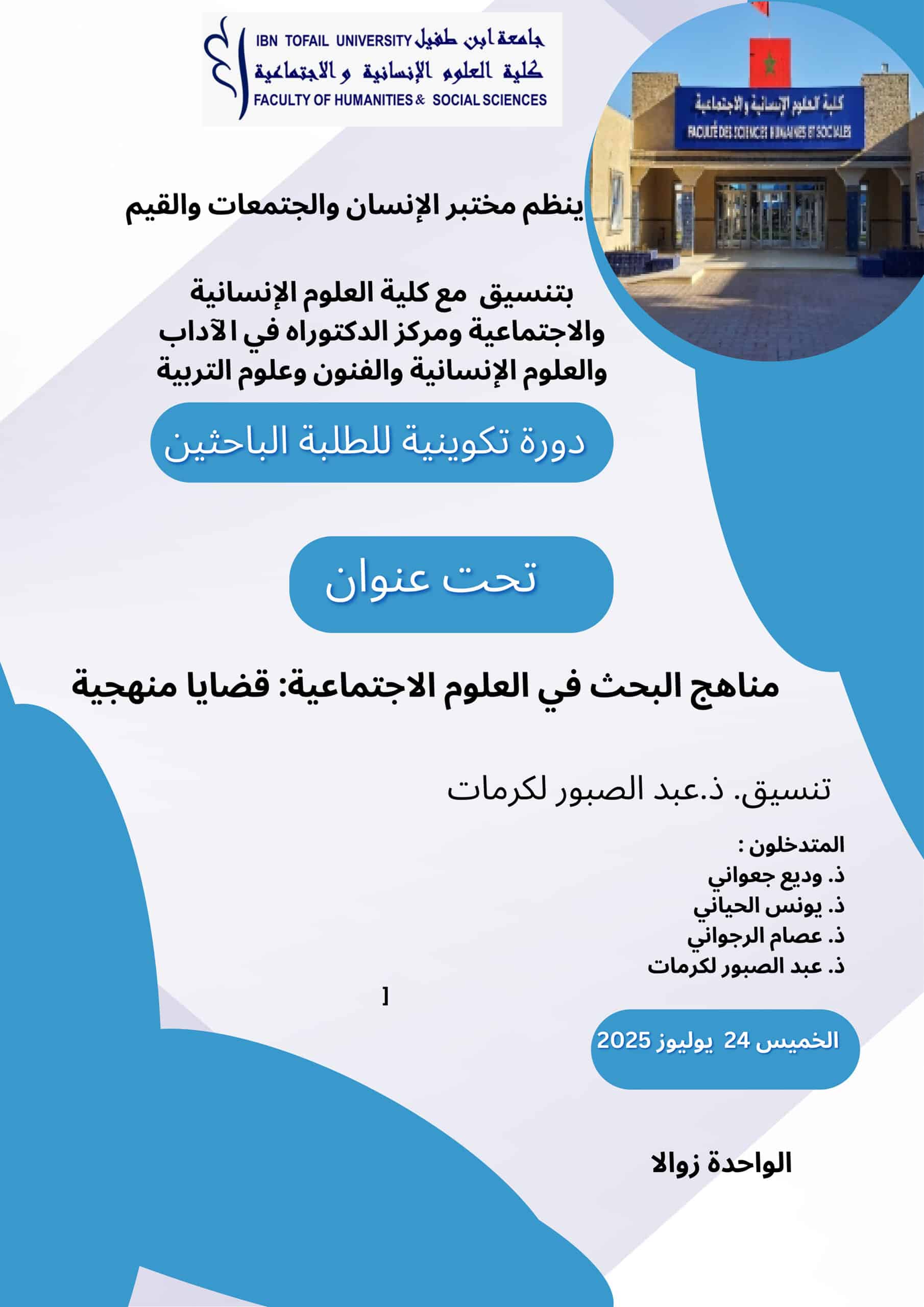 دورة تكوينية للطلبة الباحثين - Faculté des Sciences Humaines et ...